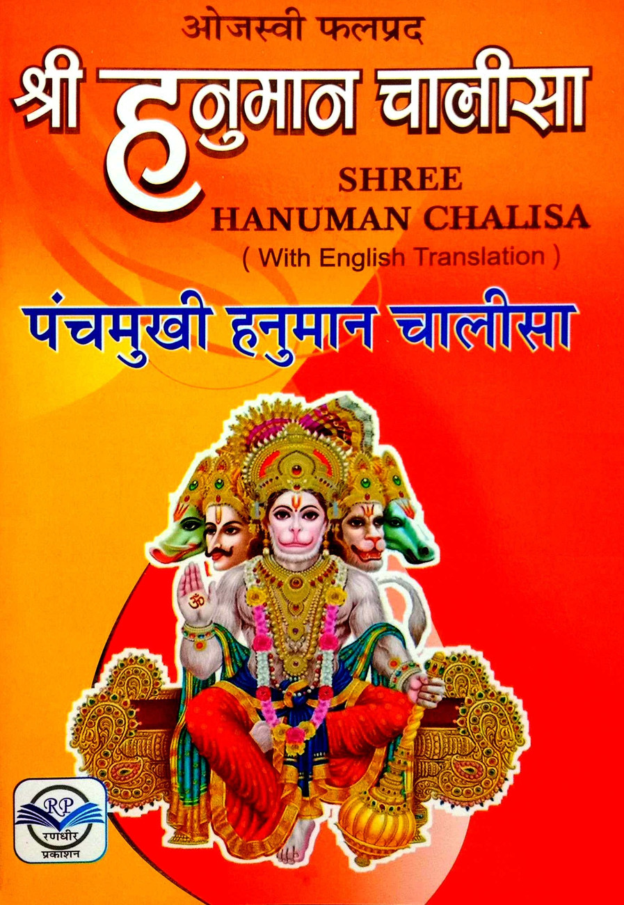 Hanuman Chalisa I Shree Hanuman Chalisawith