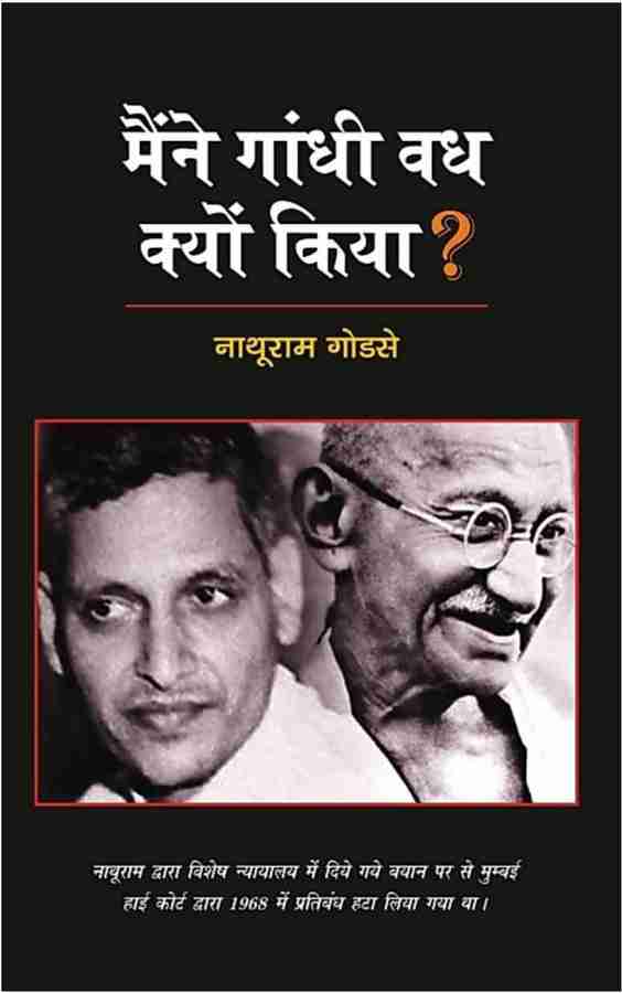 Nathuram Godse Last Words Assassination Of Mahatma Gandhi