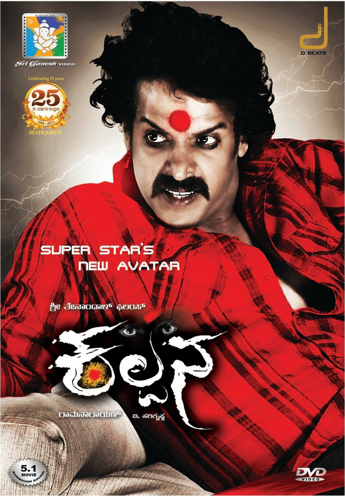 Kalpana Kannada Movie