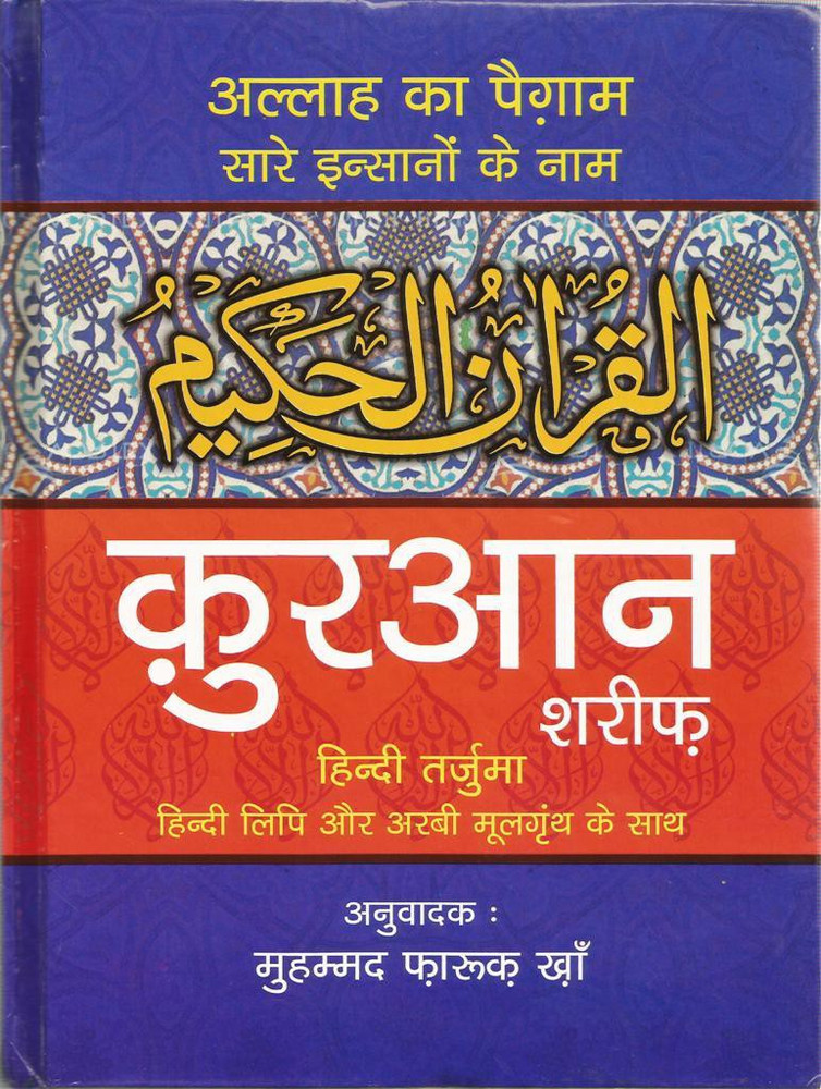 Quran Hindi