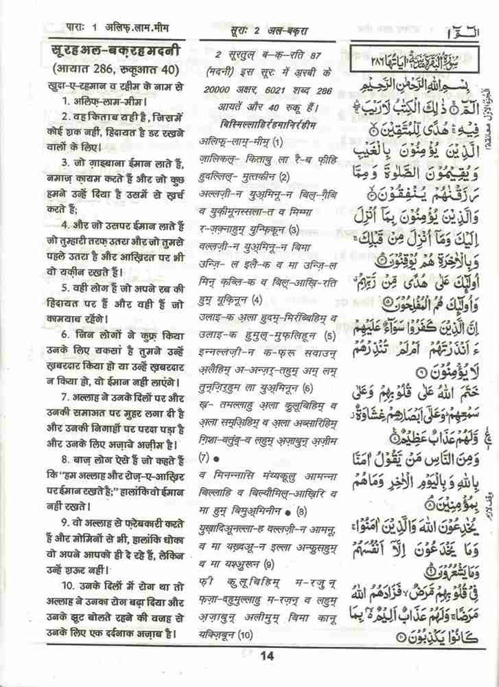 Quran Hindi
