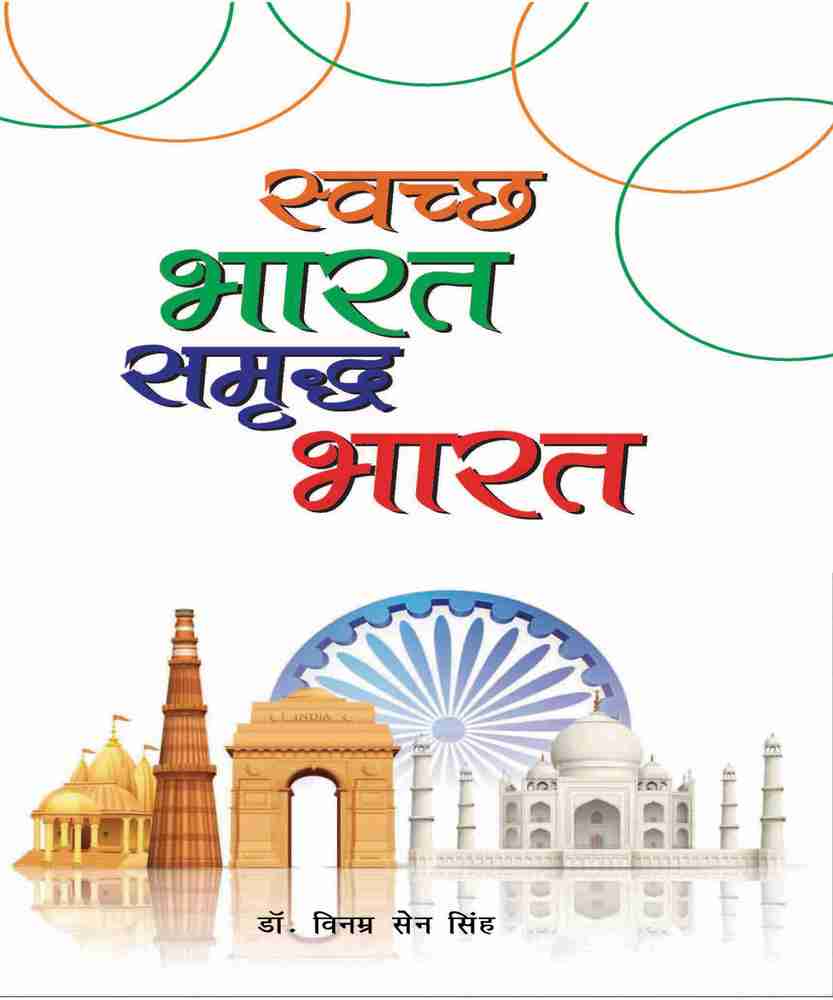 Swachh Bharat Swasth Bharat Logo Sansad TV