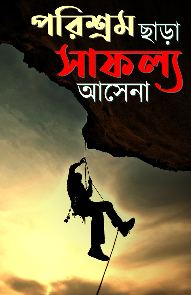 Bangla Success Quotes Set Of 3 Bengali Motivational Posters For Home