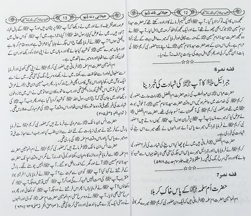 Hazrat Imam Hussain Seerat E Imam Hussain Ep 08 | Imam Hussain رضی