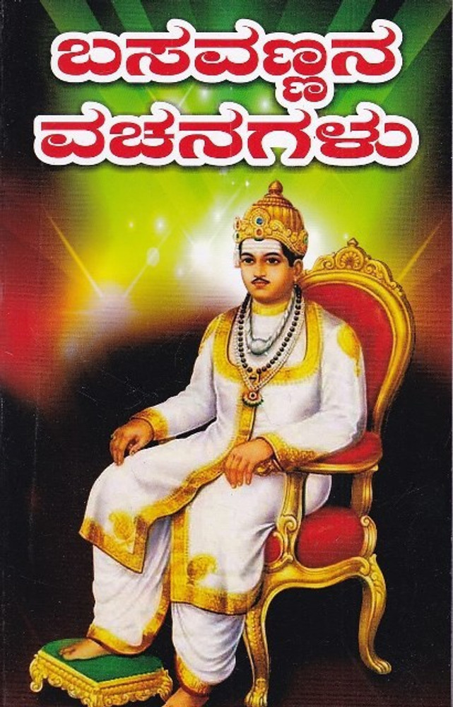 Vachanagalu Vachana — Aydakki Lakkamma | Meera