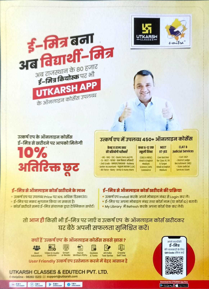 Utkarsh App Download