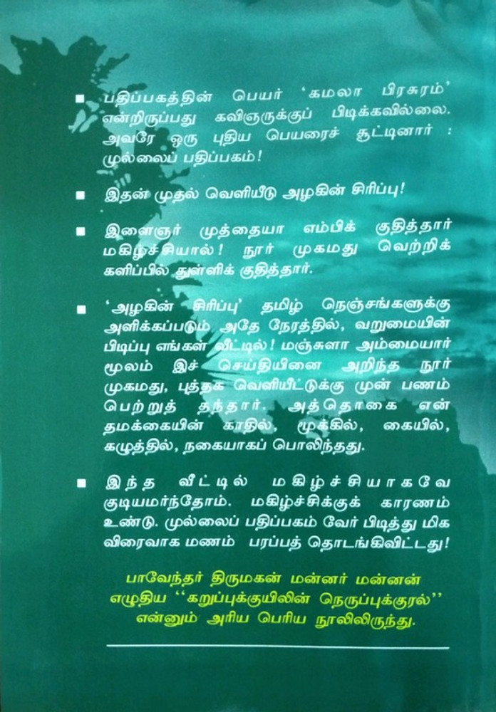 Tamil Sirippu Quotes