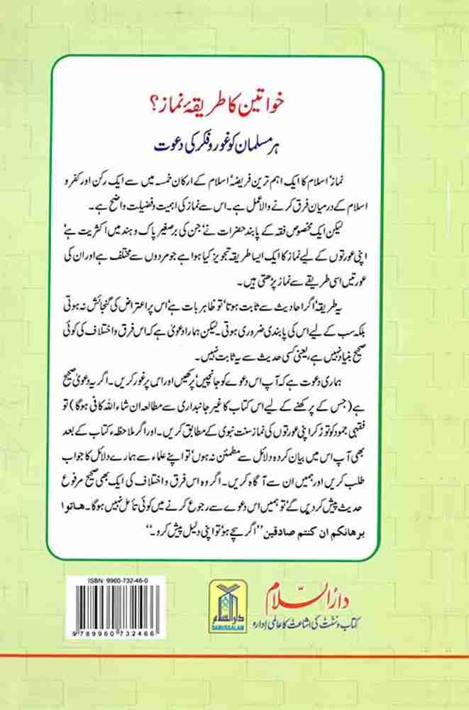 Aurton Ki Namaz Ka Tarika
