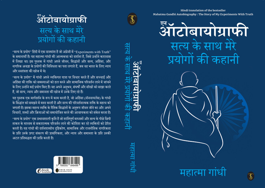 My Experiments With Truth In Hindi Revisiting Mahatma Gandhi's 'My