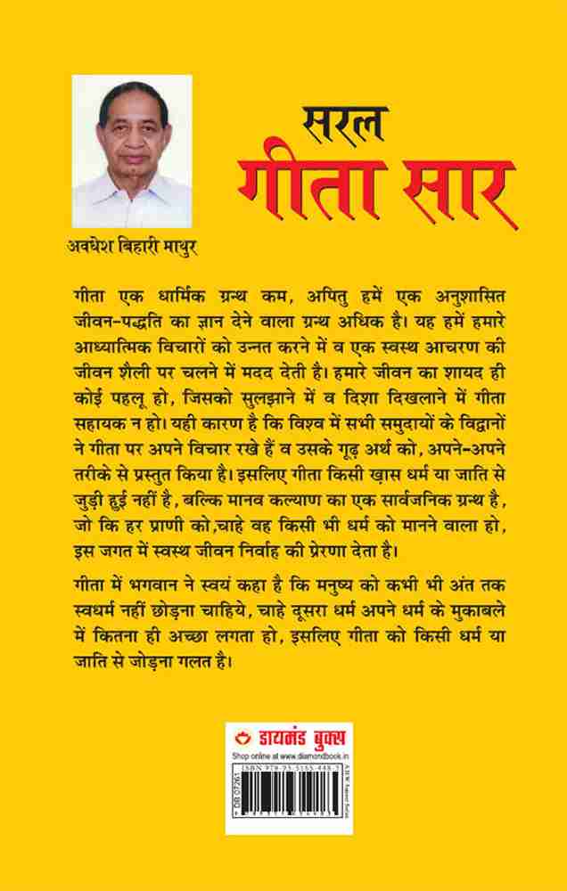 Geeta Saar Em Hindi गीत की तरह गाने