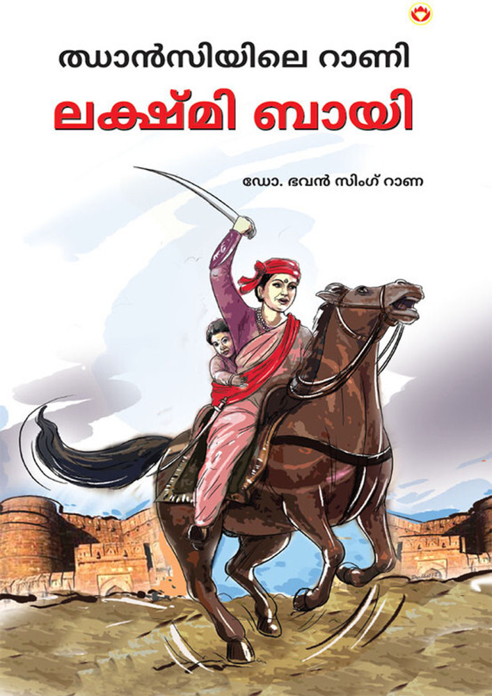 Jhansi Rani Famous Quotes