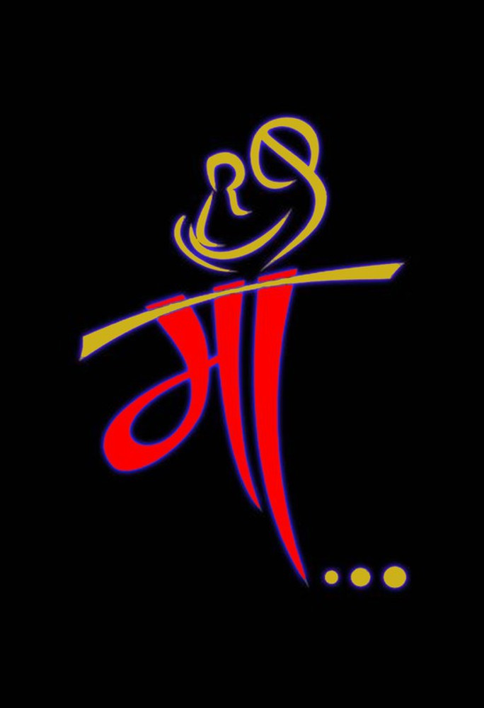 Maa Hindi Logo Maa Mother Calligraphy