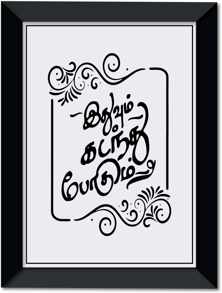 Natural Tamil Quotes Feel Good Status Tamil Positive Life Tamil