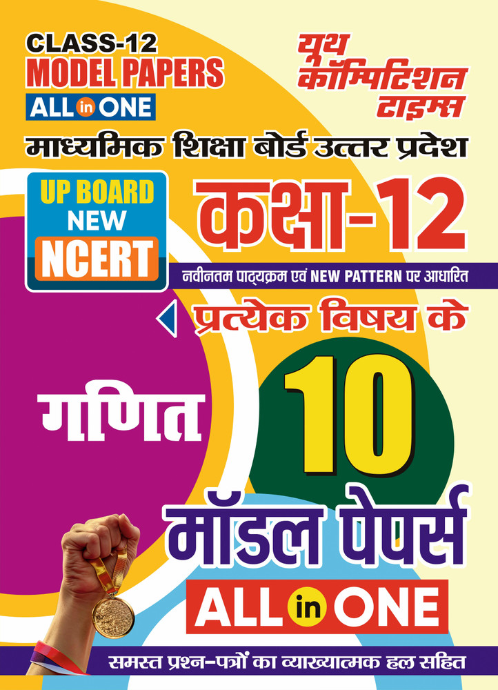 Math Paper NEB Grade 11 Math Model Paper 2078 | NEB Papers | Sajha