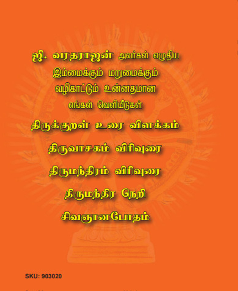 Thirumanthiram Quotes Thirumurai Isai (@thirumurai.isai) Sadaiyaa