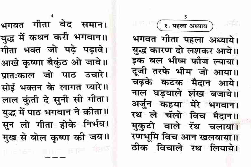 Geeta Saar Em Hindi गीत की तरह गाने